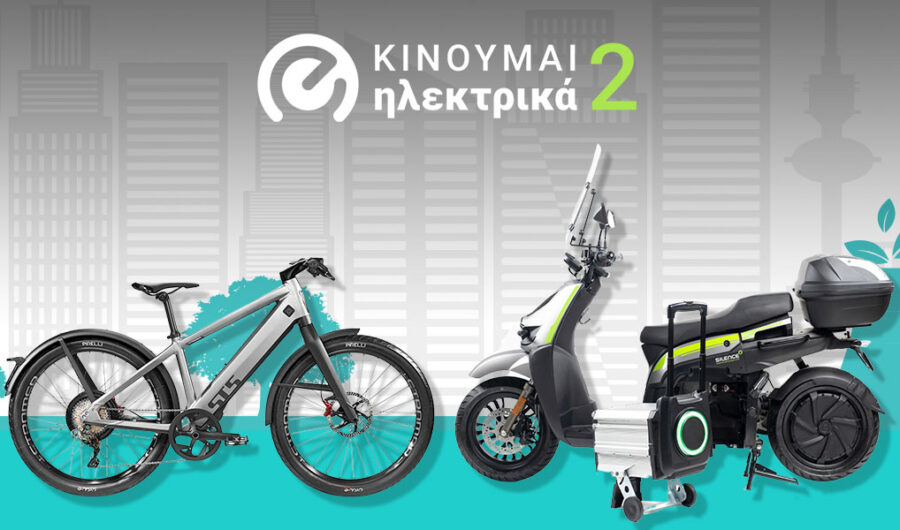 e-bike και e-scooter με επιδότηση έως 40% | KOSMORIDE e-Bike Stores